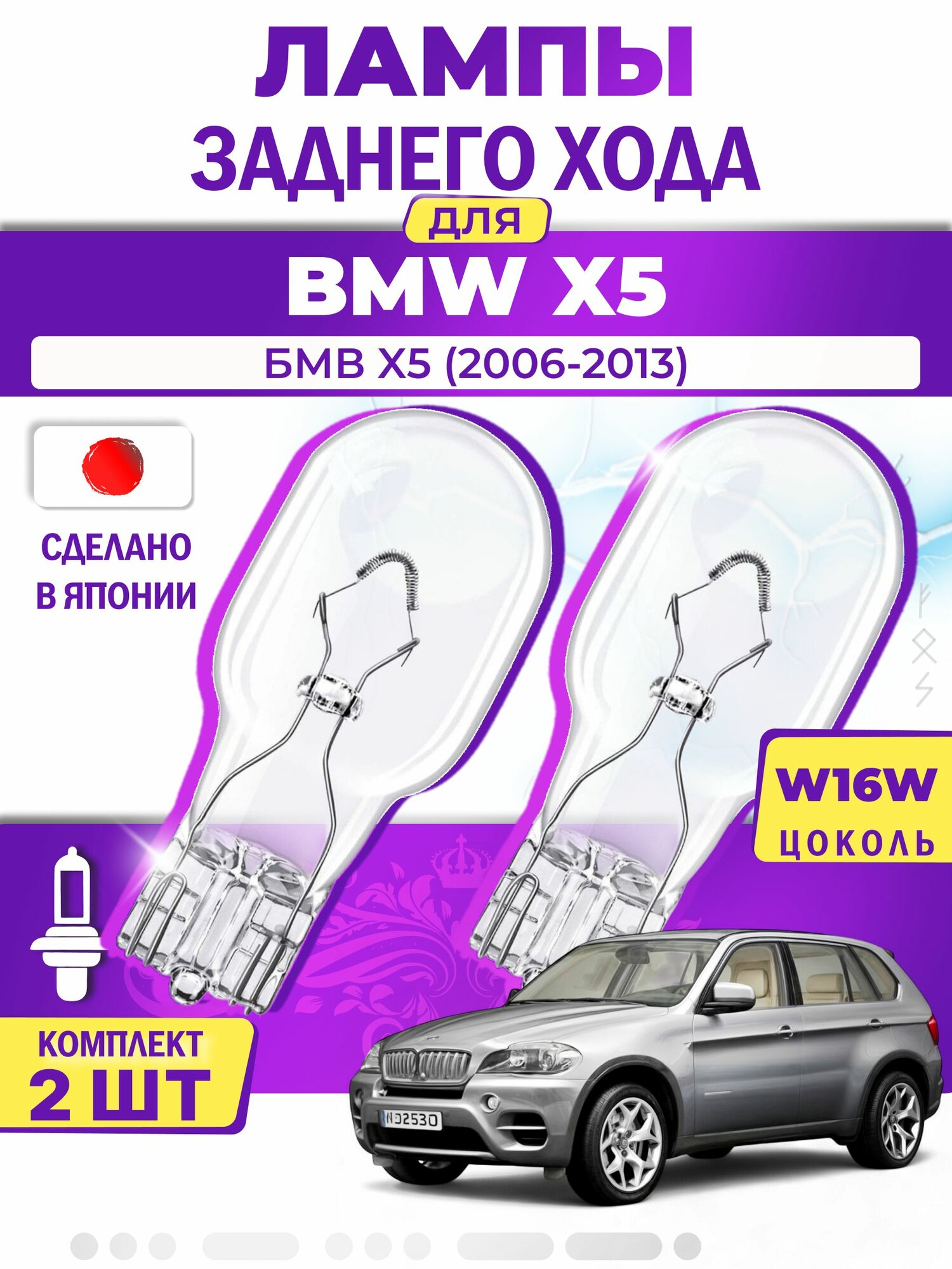 Японские лампы заднего хода BMW X5 (2006-2013) / БМВ X5, Комплект 2шт LYNXauto / uyeF56Im
