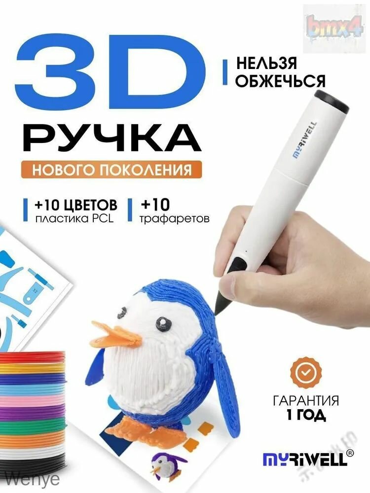 3D-ручка # 1925278650 Myriwell,3Д, RP300B,3D
