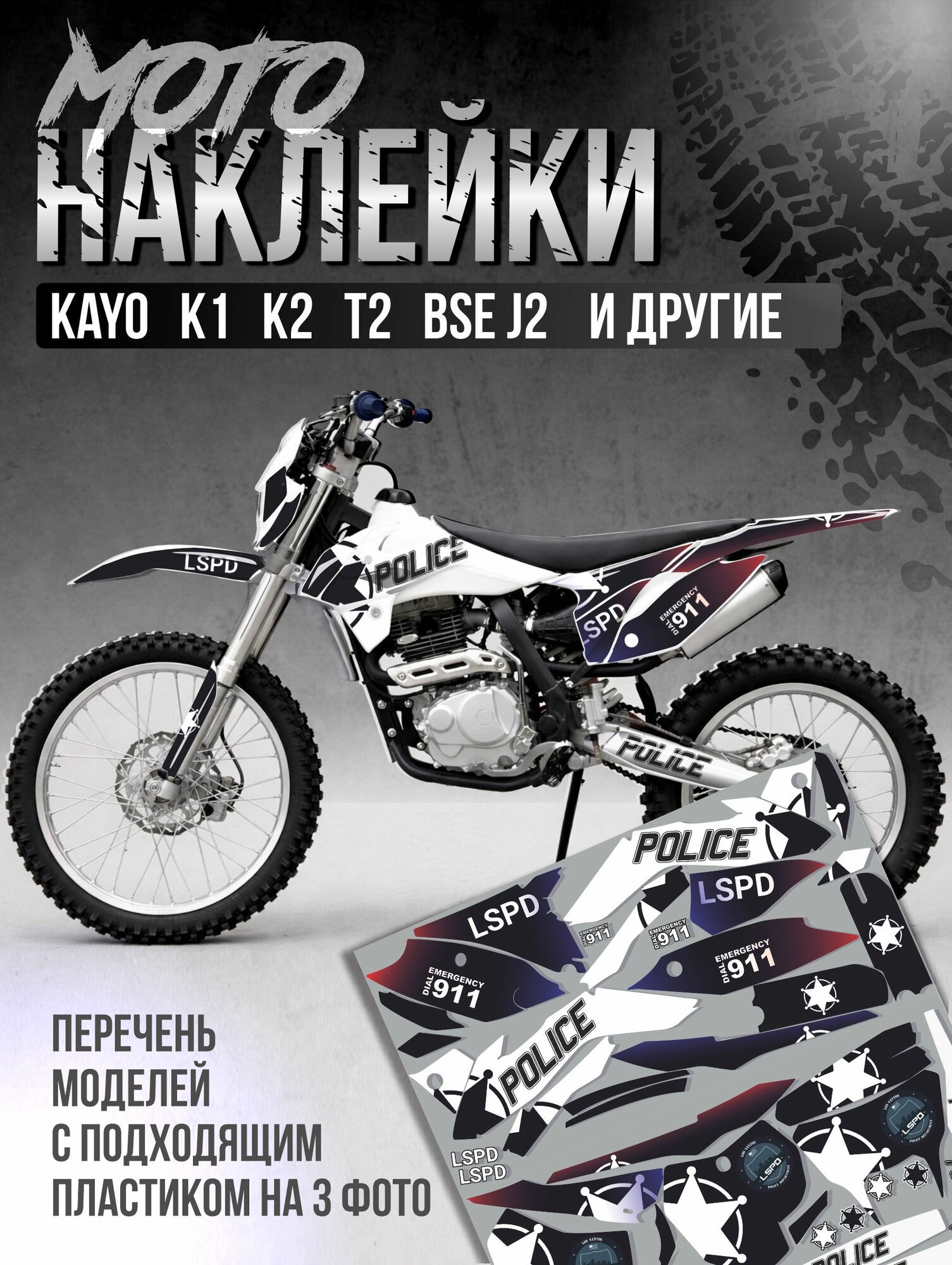 Наклейки графика на питбайк кайо к1 Эндуро