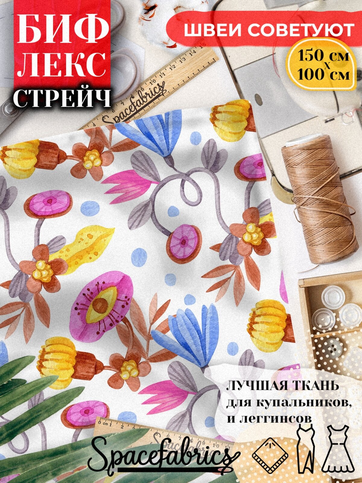 Бифлекс ткань для шитья и рукоделия, 240 г/м2, отрез 150х100 см, трикотажная стрейч ткань с принтом