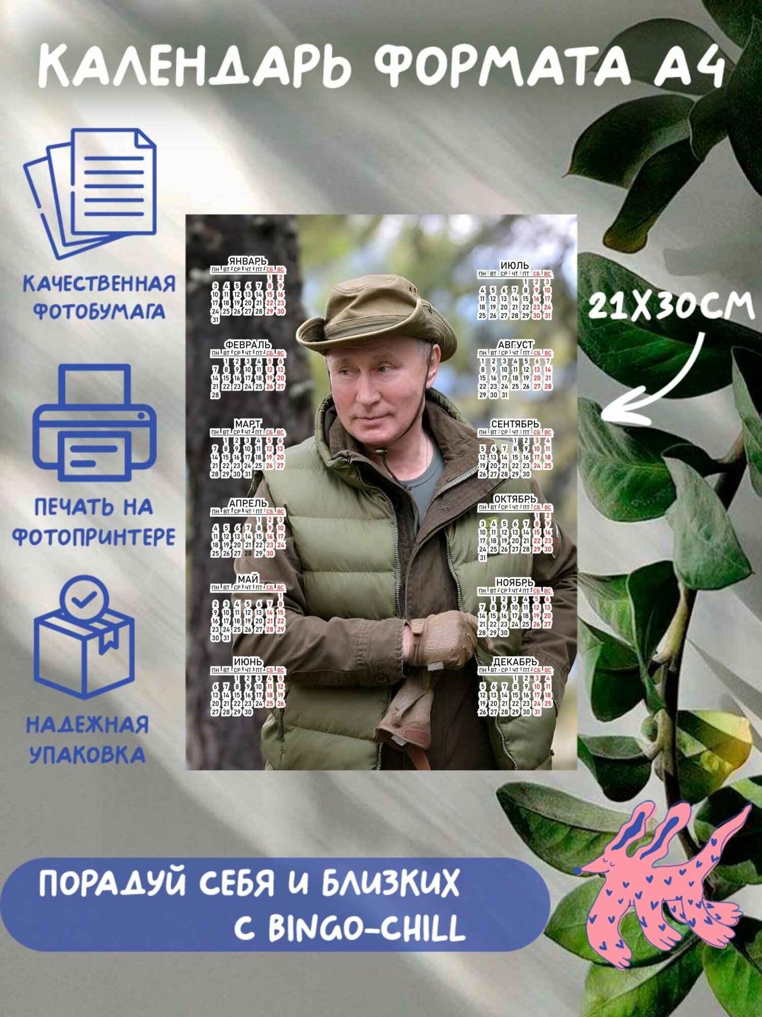 Календарь формата А4 с принтом "Путин"