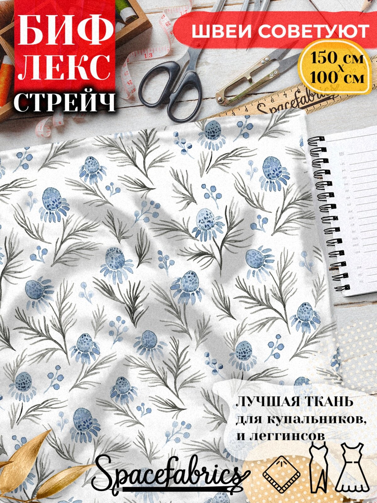 Бифлекс ткань для шитья и рукоделия, 240 г/м2, отрез 150х100 см, трикотажная стрейч ткань с принтом