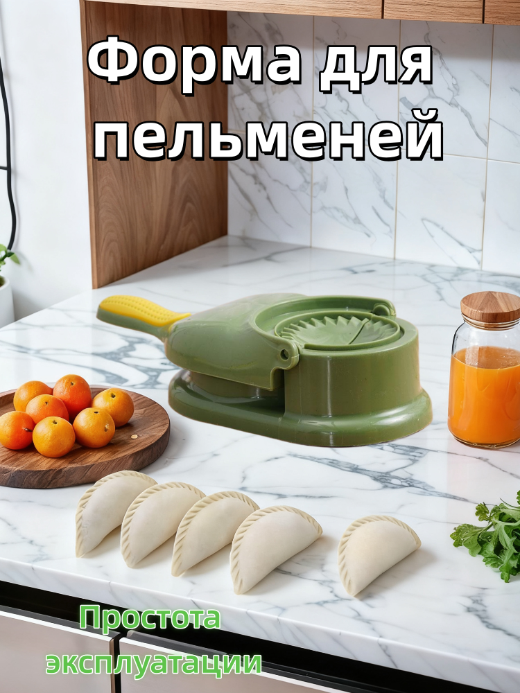 2 в 1 машина для изготовления пельменей DIY форма для пельменей бытовые кухонные гаджеты