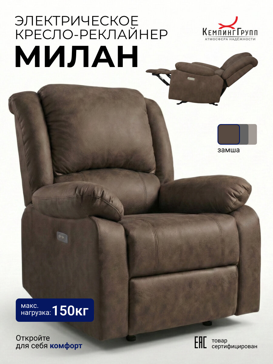 Кресло-реклайнер Милан для отдыха дома в гостиную, цвет: Коричневый (электрическое, с качанием)