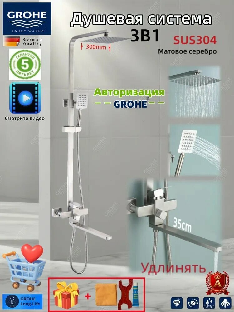 GROHE Душевой комплект серебристый