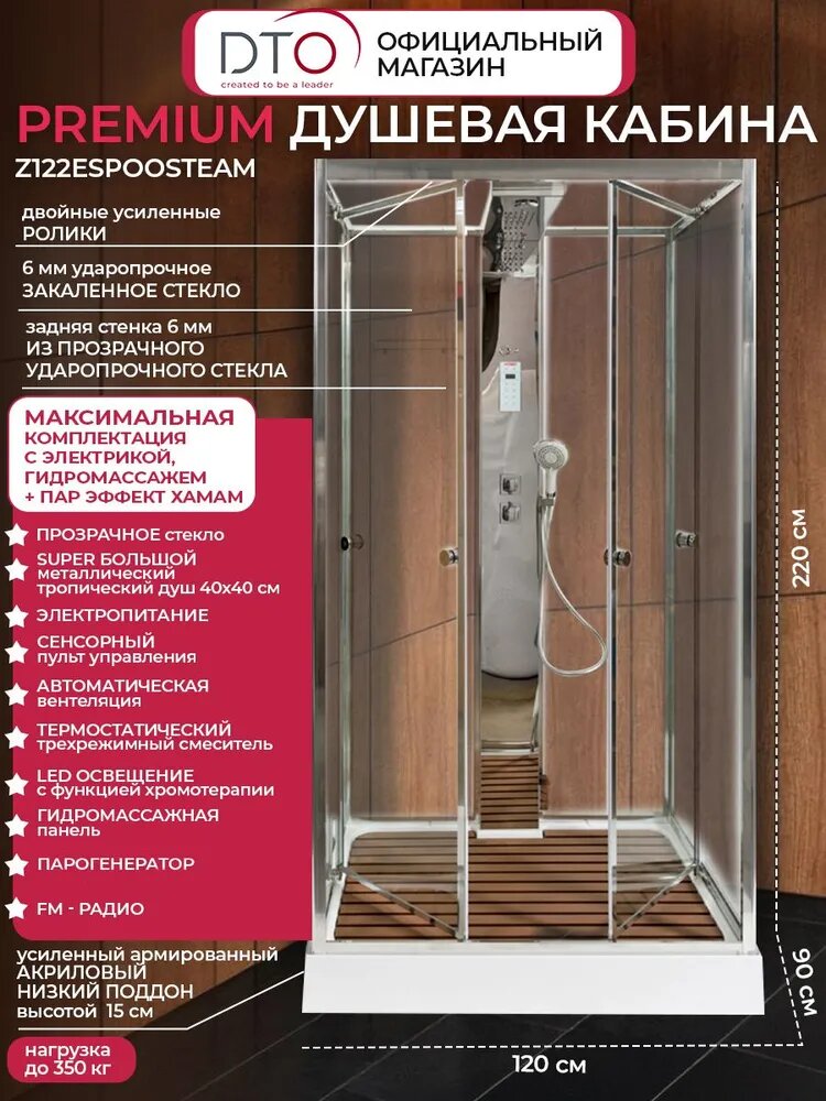 Душевая кабина DTO с низким поддоном, электрикой и гидромассажем с паром эффект хамам, прозрачное стекло, 120x90х220 см, серия Z