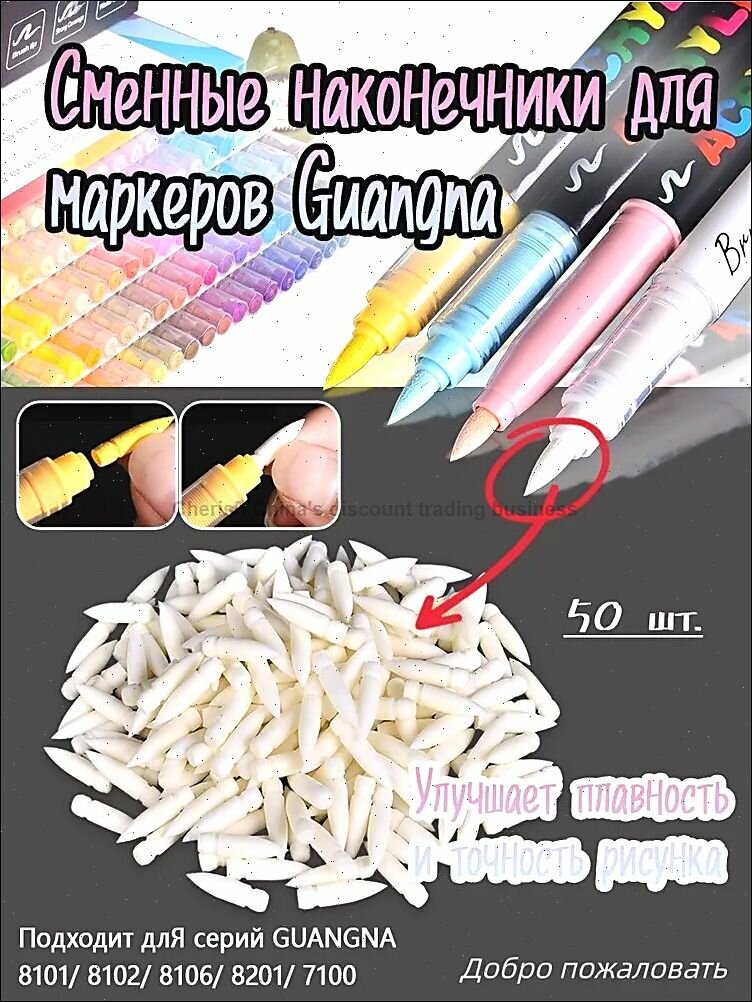 Перо для маркера