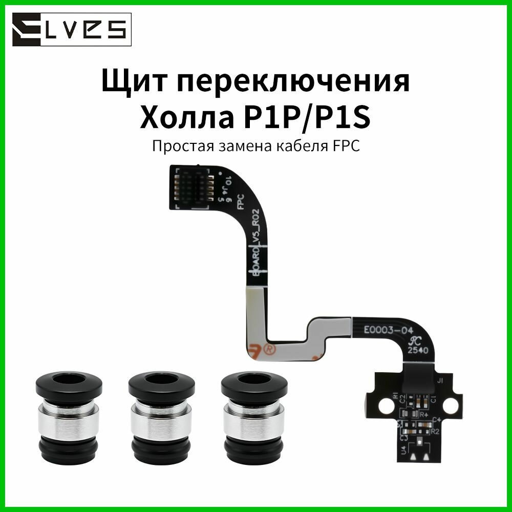 Датчик расходных материалов для экструдера Bambu Lab P1, P1S / Датчик Холла Bambu Lab P1 с 3 пневматическими элементами на основе эффекта Холла