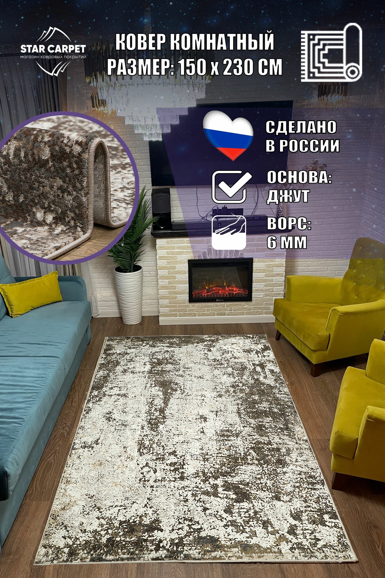 Ковер STAR CARPET "Люксор", прямоугольный, джутовая основа, 150x230 см