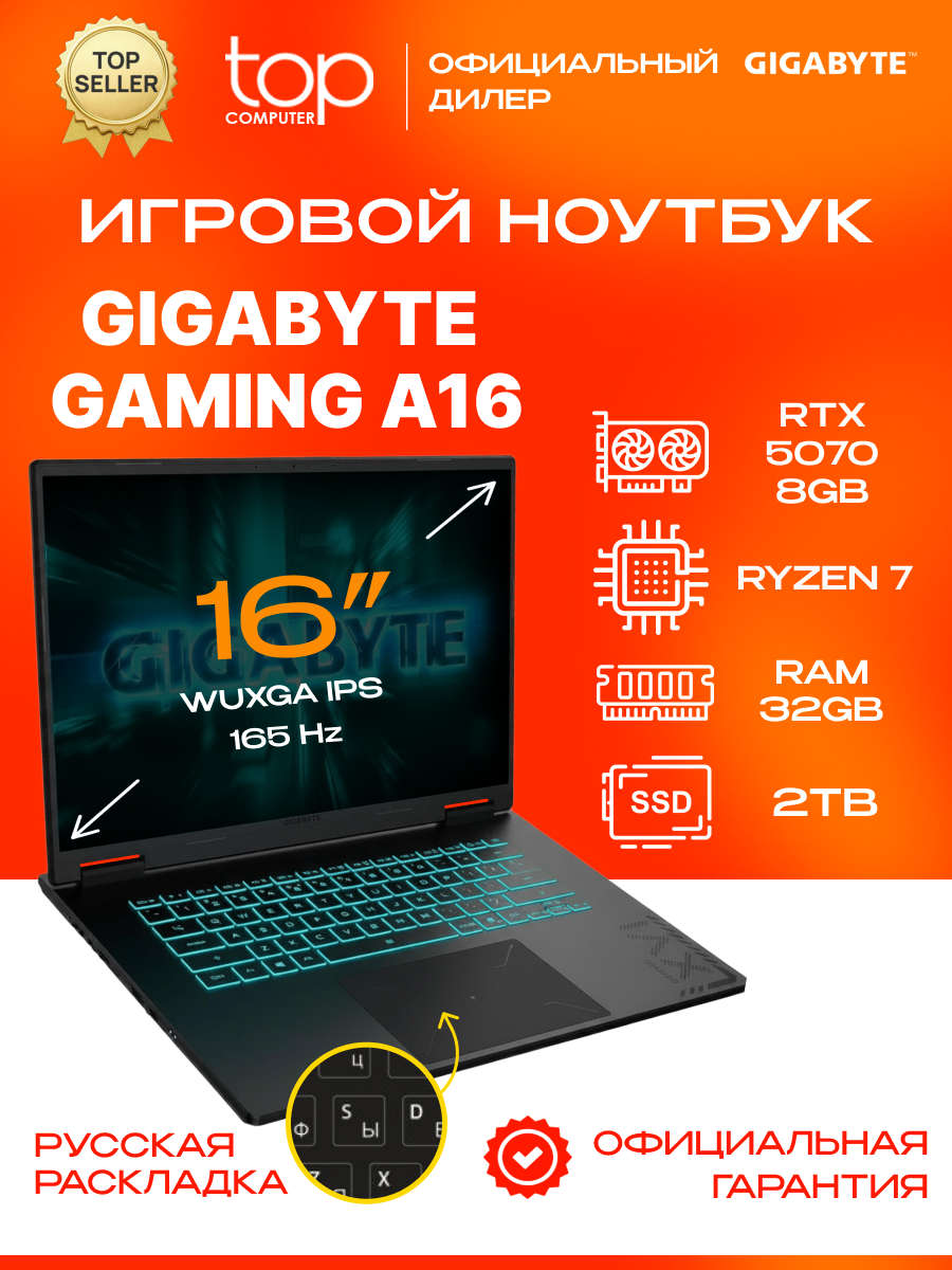 Ноутбук Gigabyte Gaming A16 GA63H 16"WUXGA; IPS/Ryzen AI 7 260/32GB/SSD 2TB/RTX 5070 8Gb/noOS/черный