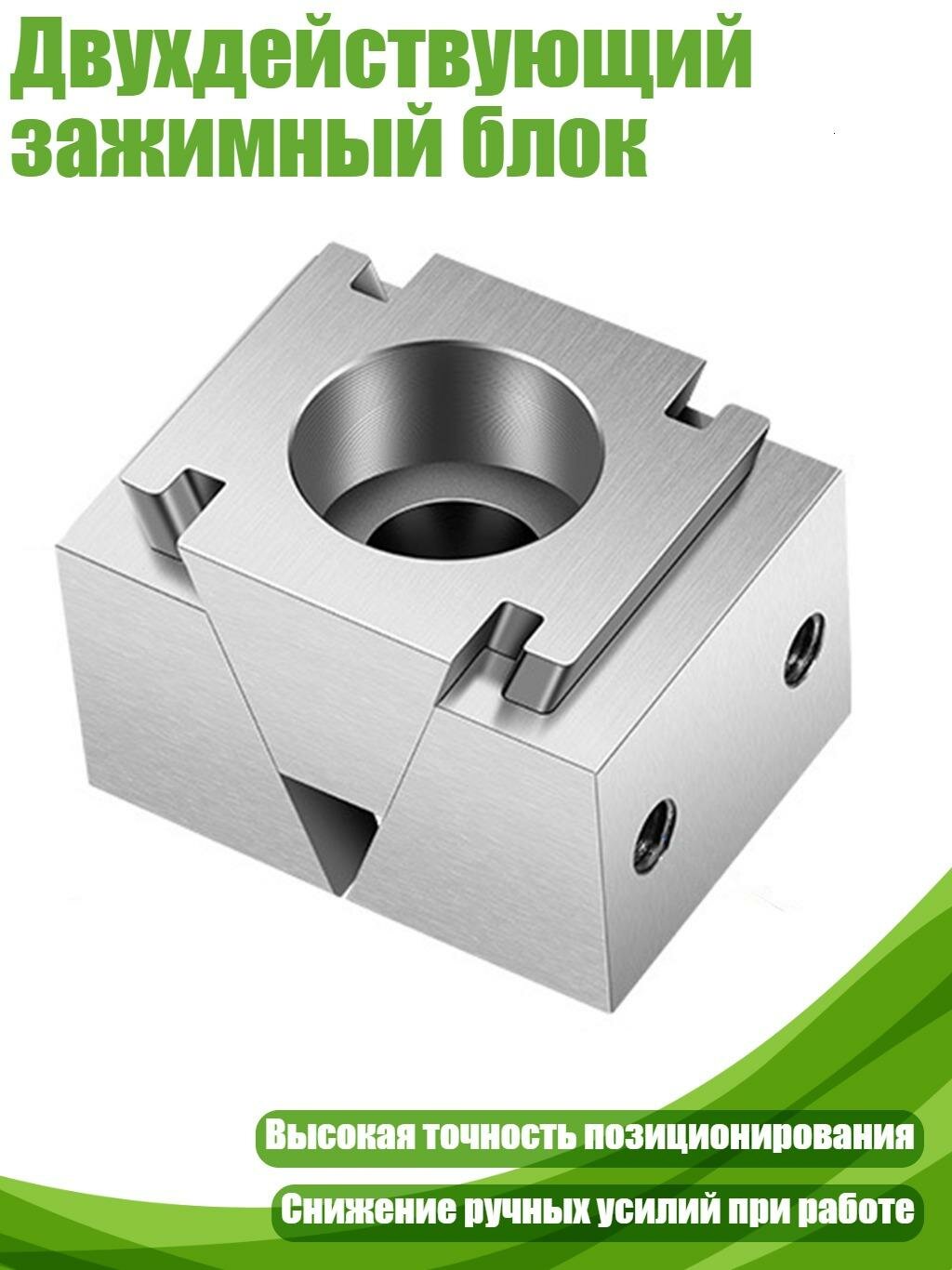Двухдействующий зажимный блок, M8 двусторонний