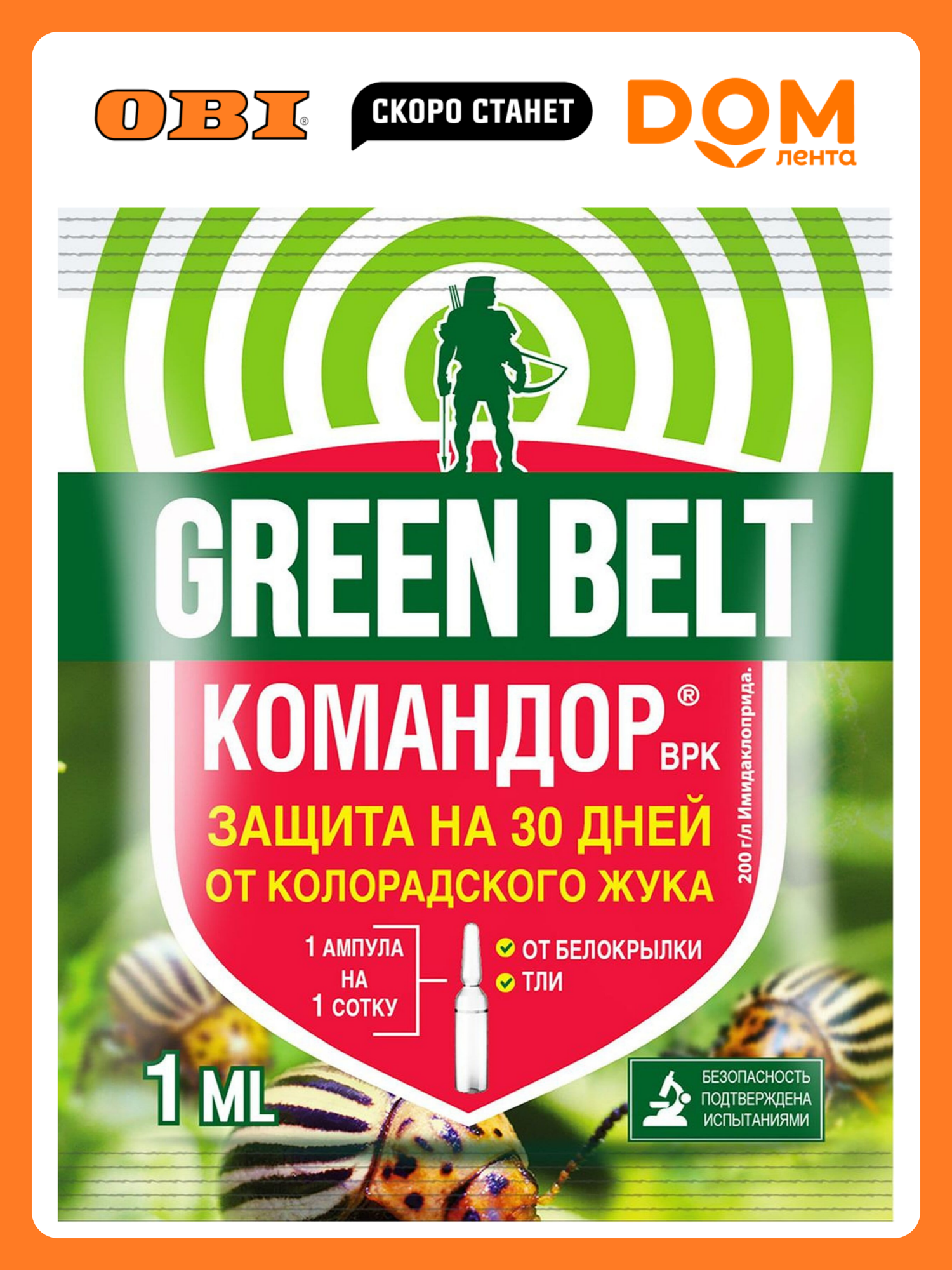 Инсектицид Грин Бэлт Командор 1 мл