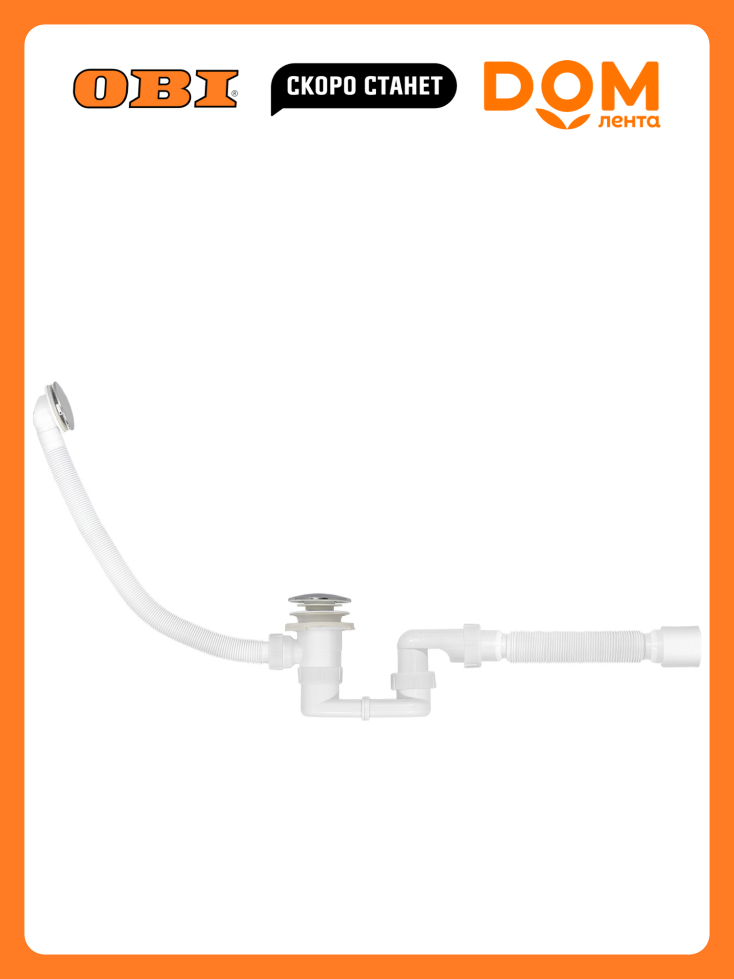 Сифон для ванны и глуб. поддона автомат (вып. с нерж. решёткой, с пер.59см, easyopen), с г. т. 40х40/50