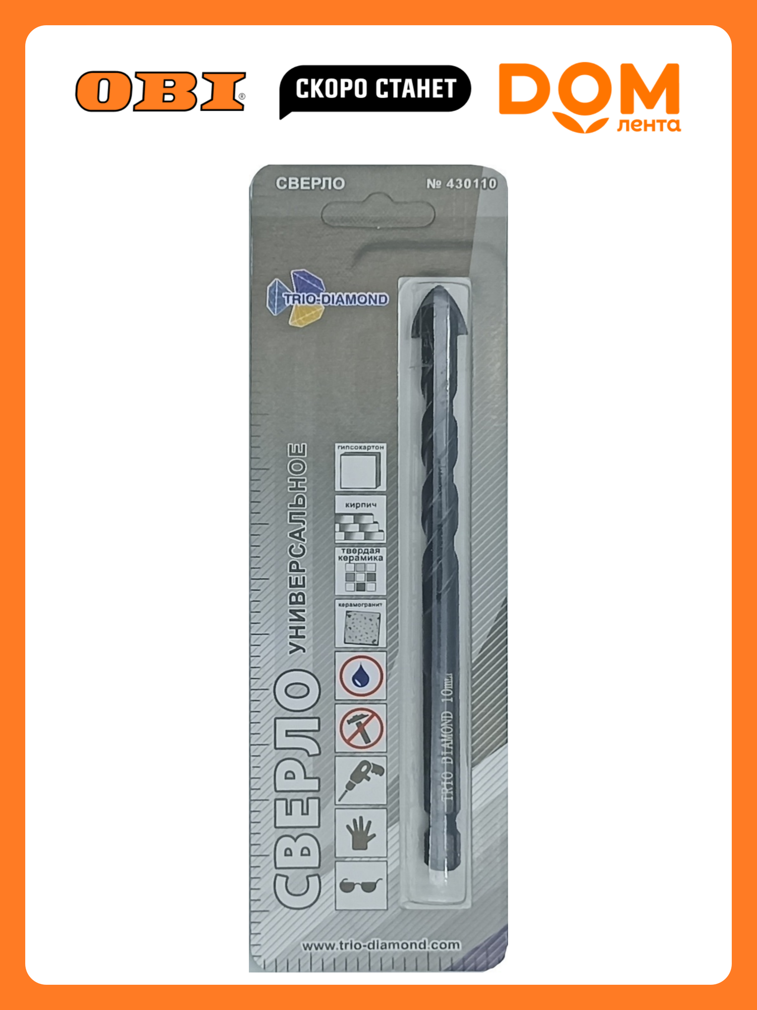 Сверло Trio Diamond 430110, универсальное, для керамогранита, керамики, кирпича, гипсокартона