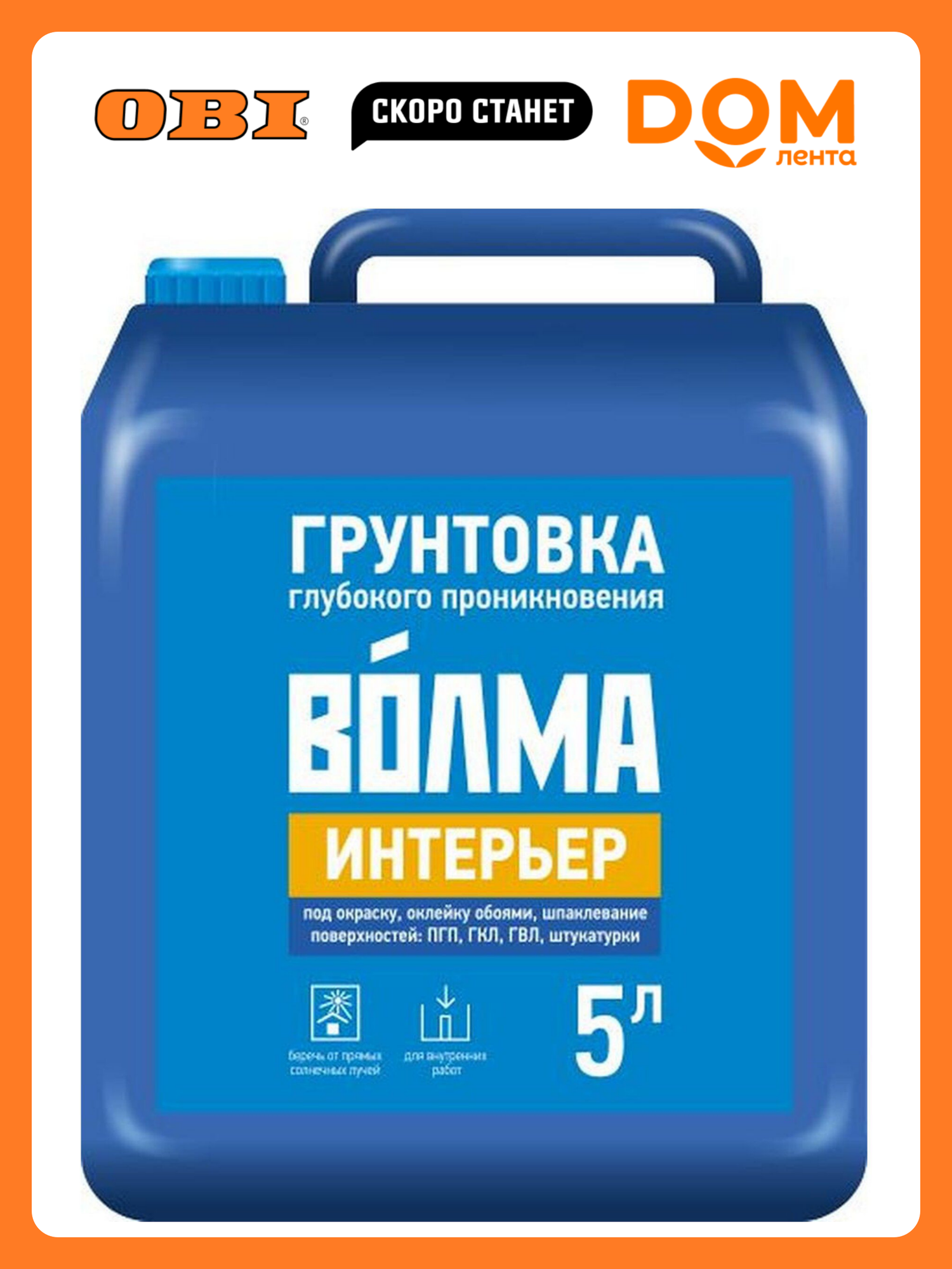 Грунтовка Волма Интерьер, антисептическая, укрепляющая, глубокого проникновения, 5л