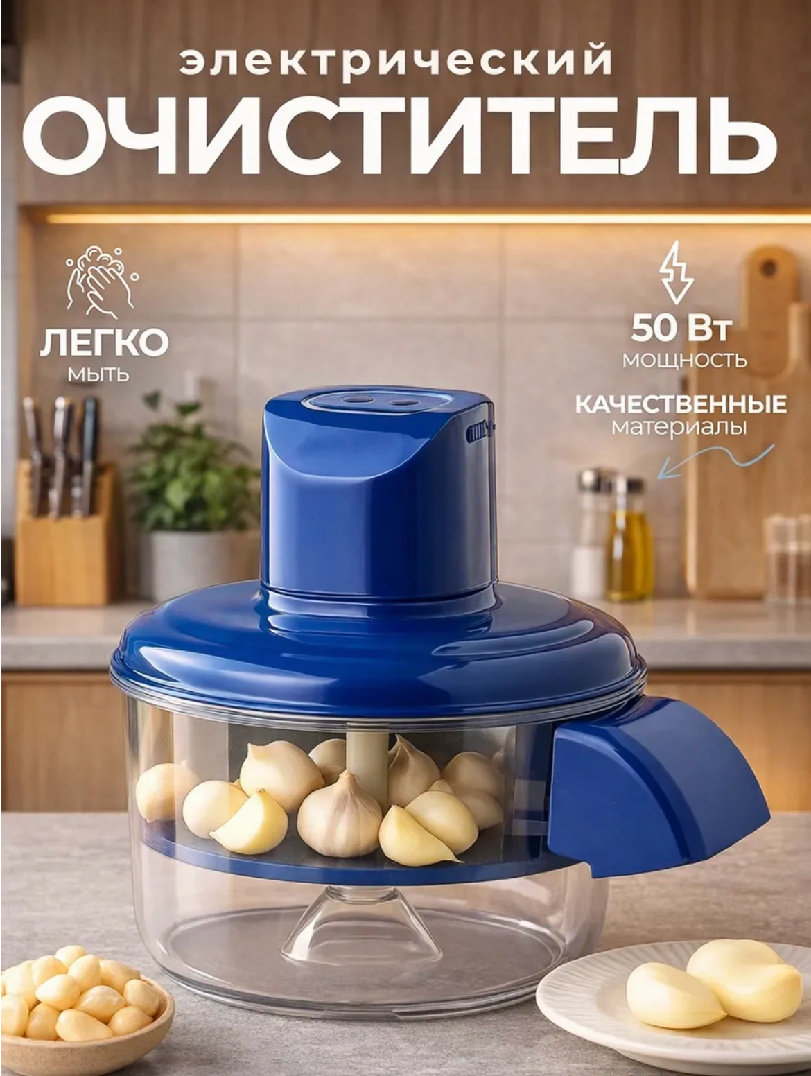 Очиститель для чеснока и фруктов электрический, беспроводной, 5 лезвий