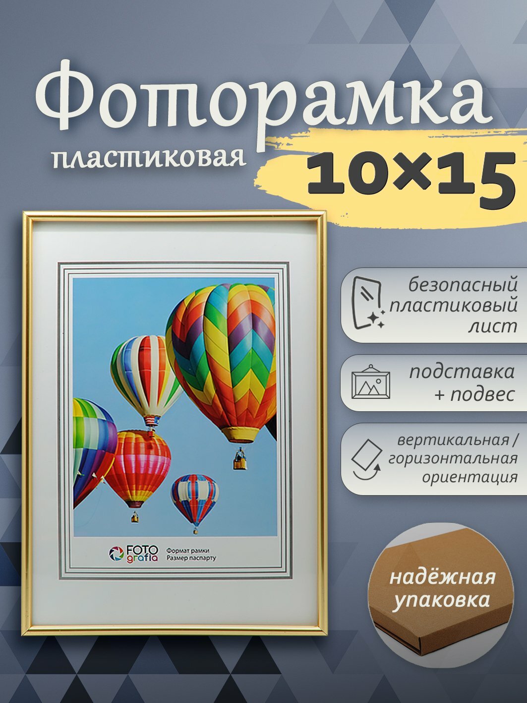 Фоторамка Fotografia 10x15 см, золотистая