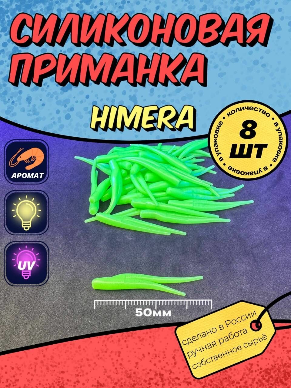 Мягкая силиконовая приманка Himera 50мм для профессиональной рыбалки