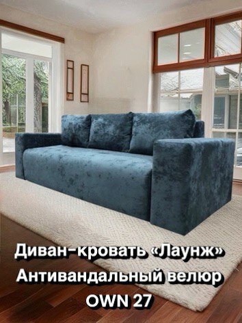 Диван-кровать "лофт" серо-синий антивандальный велюр OWN, механизм-Еврокнижка.