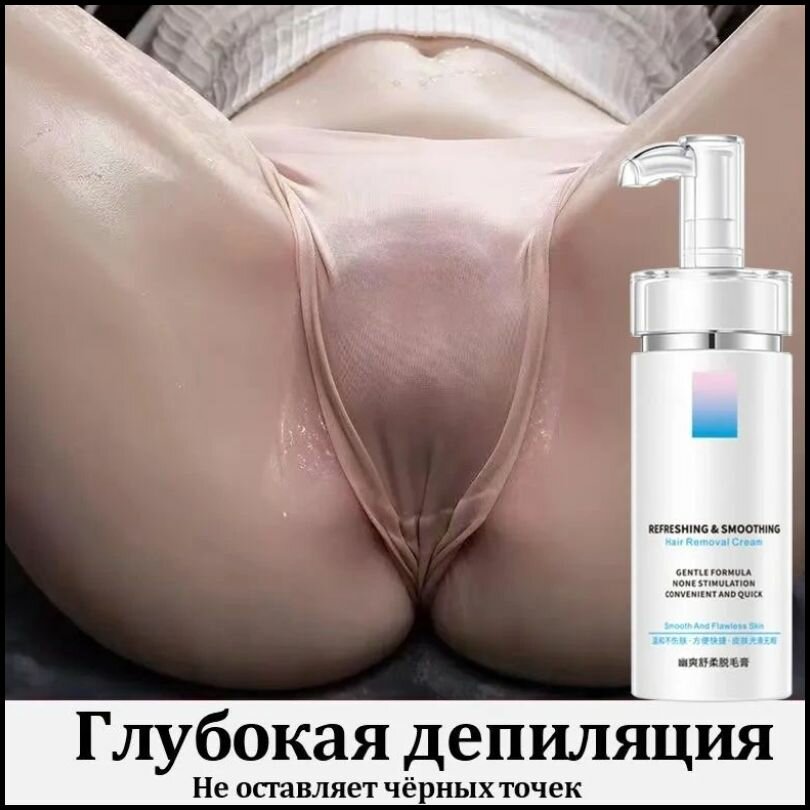 Депилятор-крем, для депиляции волос в зоне бикини, для ног, рук, лица, для всех типов кожи, для безболезненного удаления волос, 100 гм