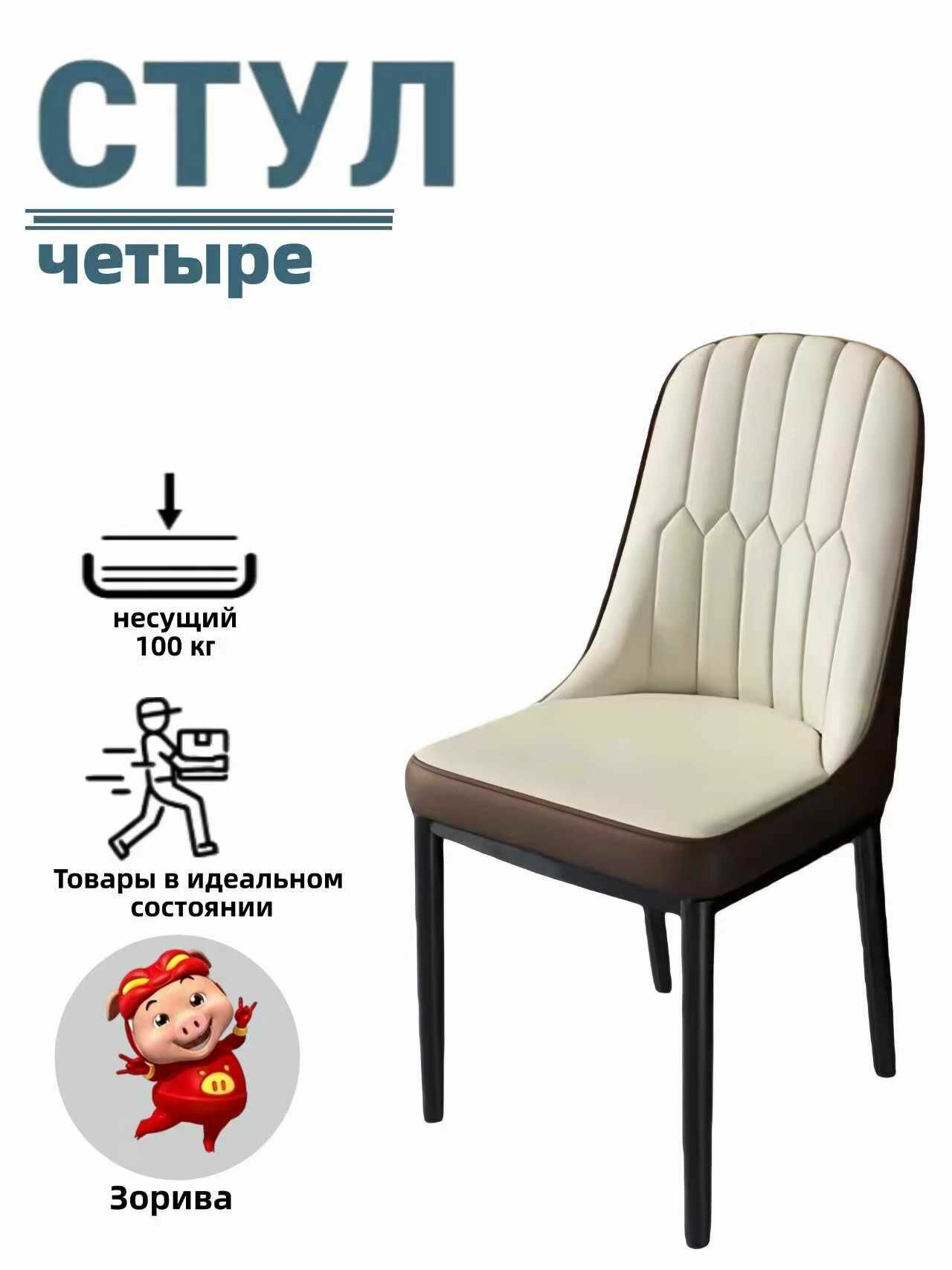 Комплект стульев, 4 шт.