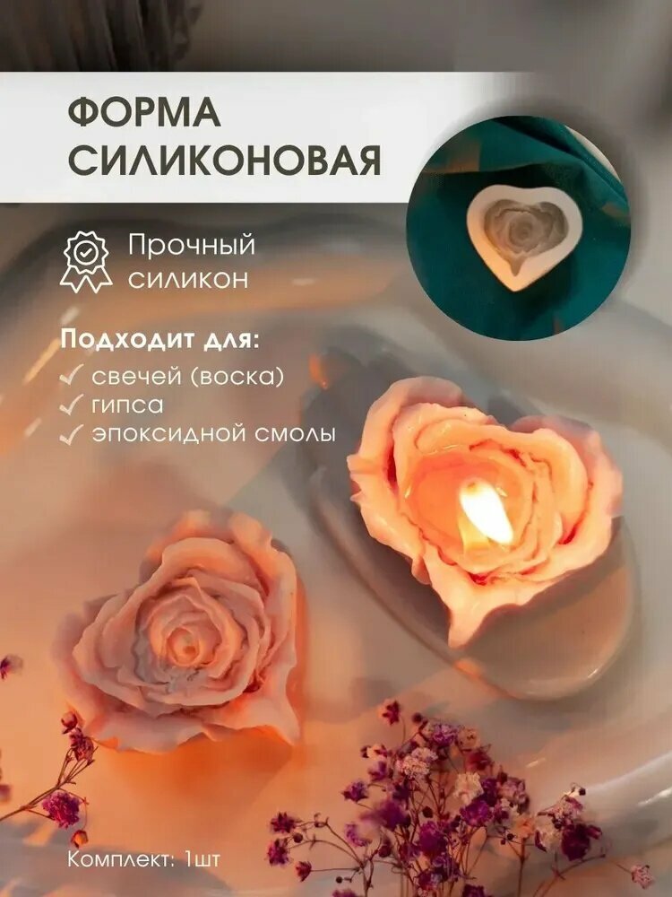 Силиконовая форма для изготовления свечей в форме сердца в форме розы 3D, для изготовления колонны из смолы, ароматерапевтического гипса, свечи, мыла, цветка