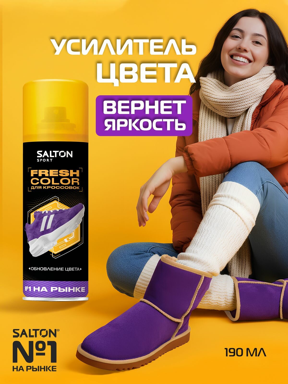 Salton Sport Усилитель яркости цвета FRESH COLOR 190 мл