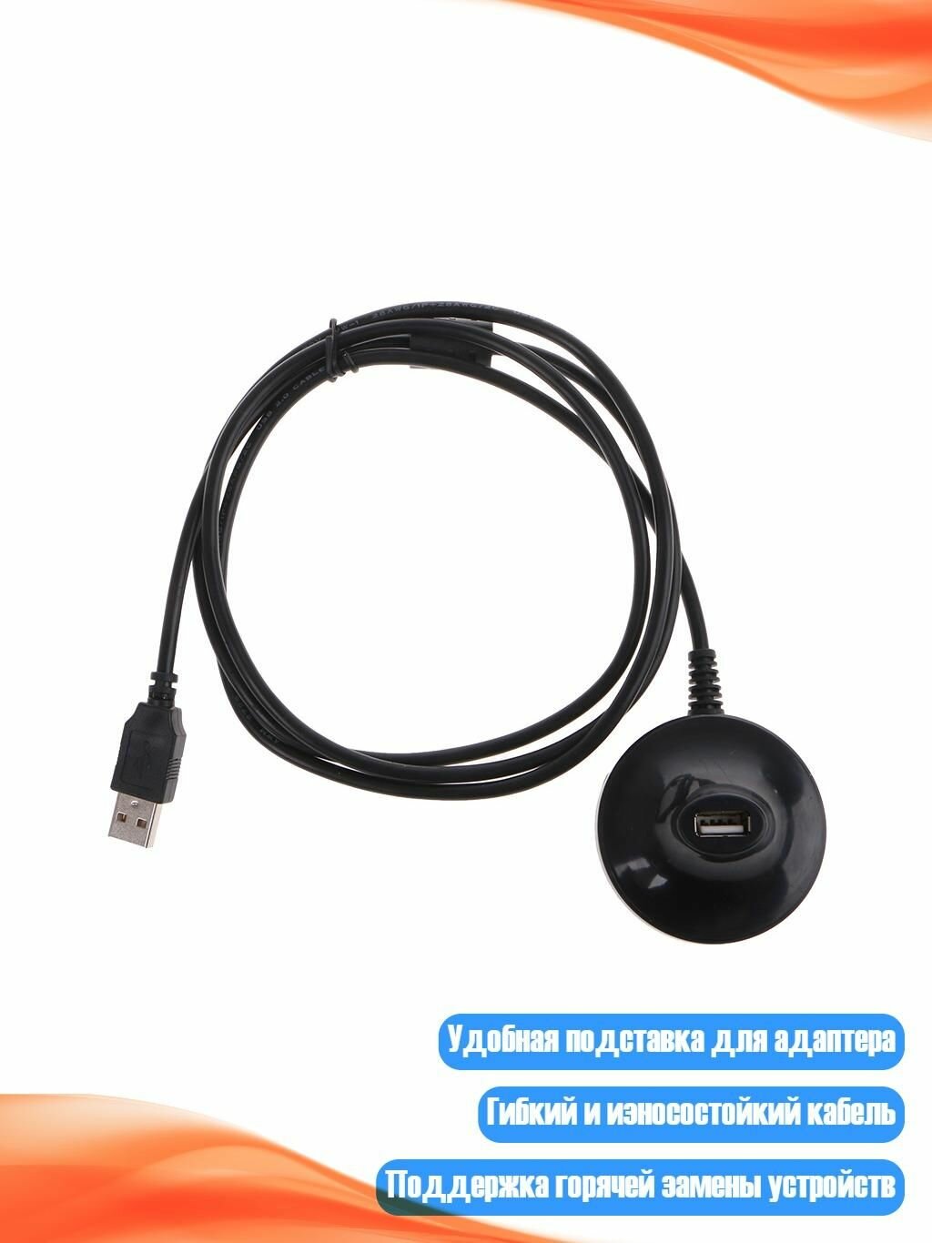 USB удлинитель Male to Female с подставкой для беспроводного Wi-Fi адаптера, 1,5 М USB2.0