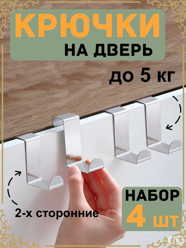 Вешалка на дверь