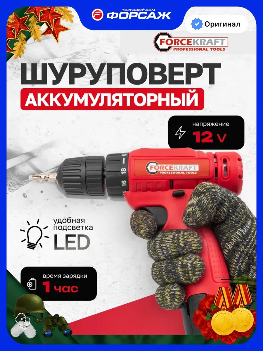 Шуруповерт аккумуляторный для дома 12V