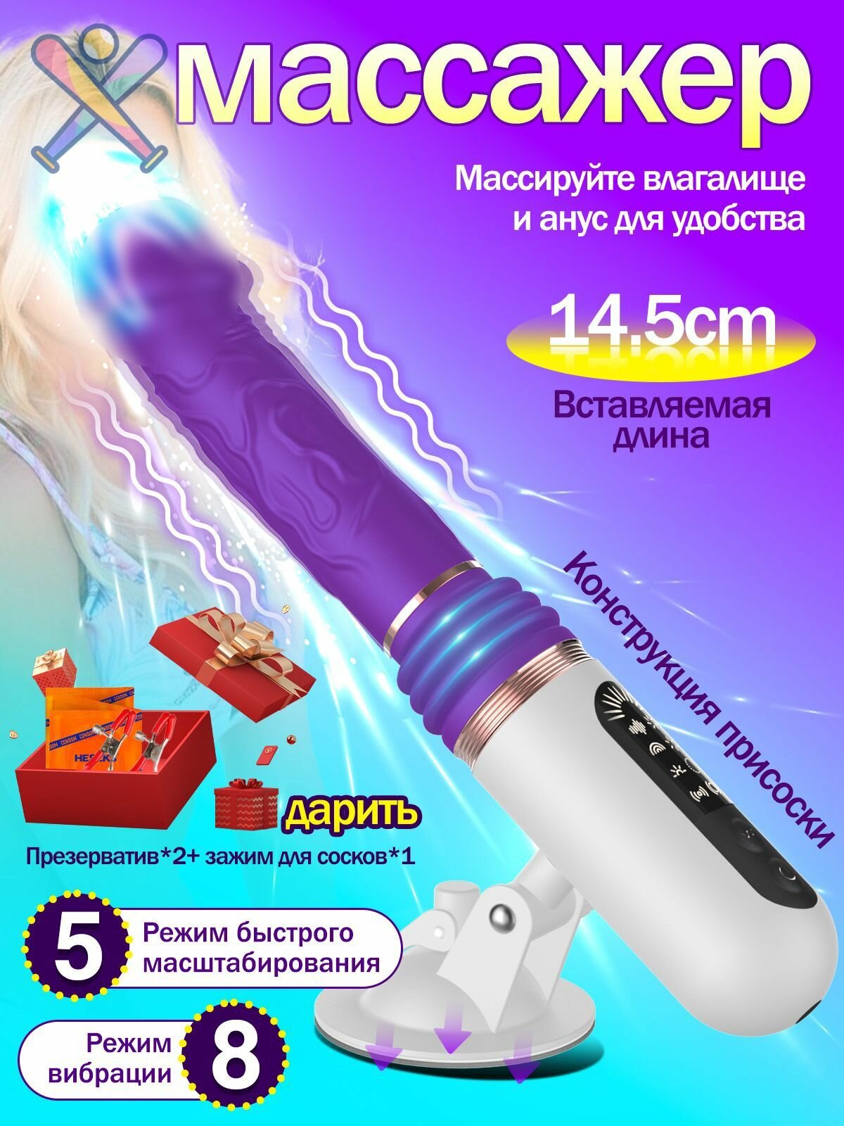 Секс-машина