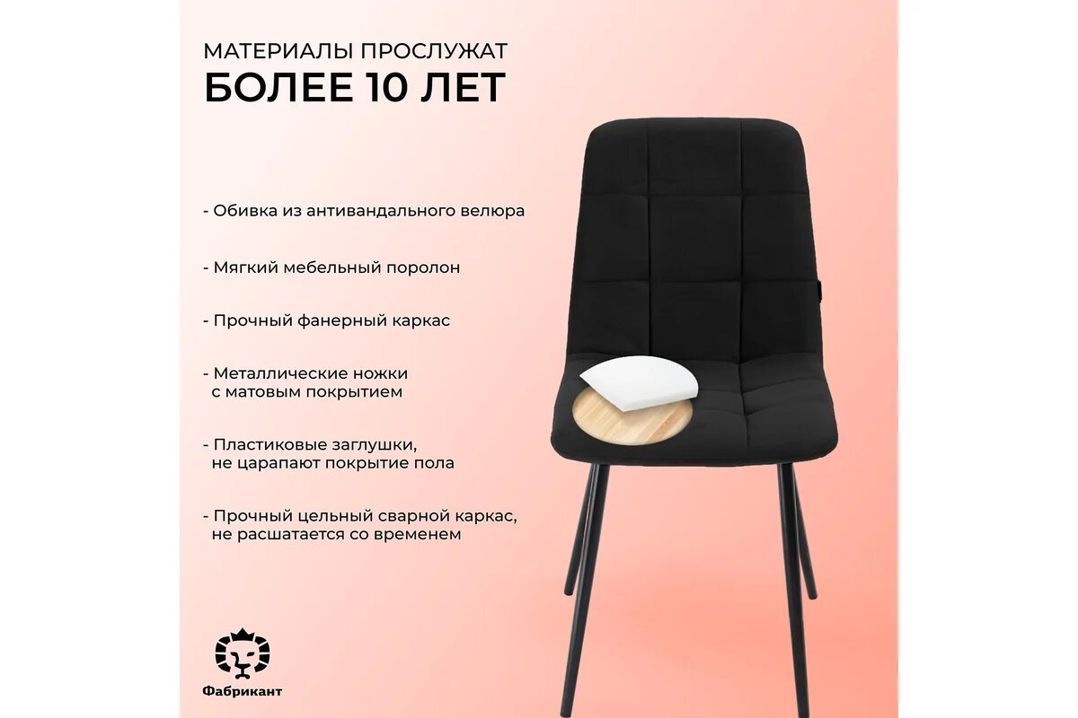 Фабрикант Анри стул ВОХ4 Ткань, Velur, v 34(черный), softBL 4600811928515