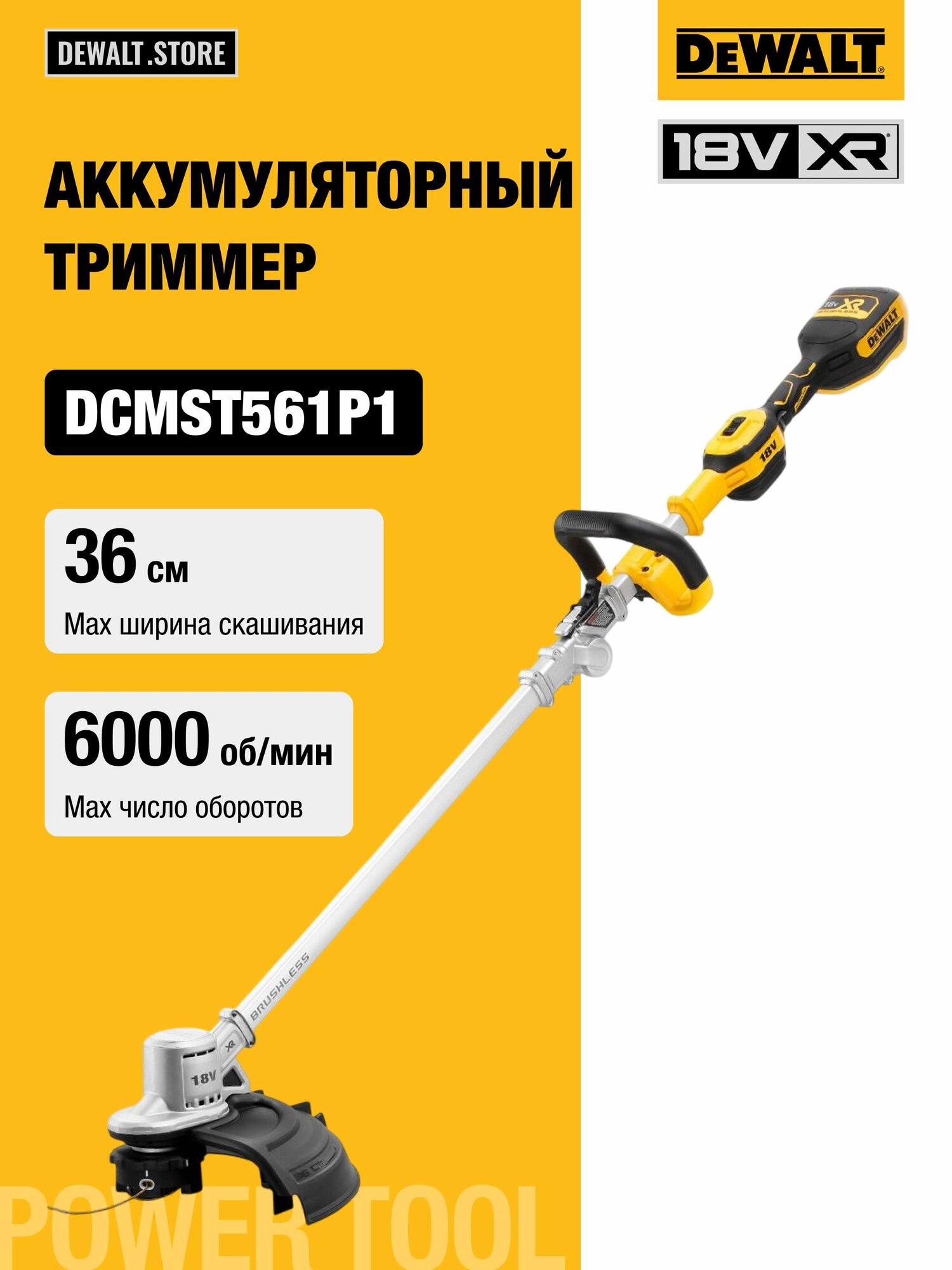 Аккумуляторный триммер DEWALT DCMST561P1, 18 В, 6000 об/мин, с АКБ 5 Ач и ЗУ (DCMST561P1N-QW)