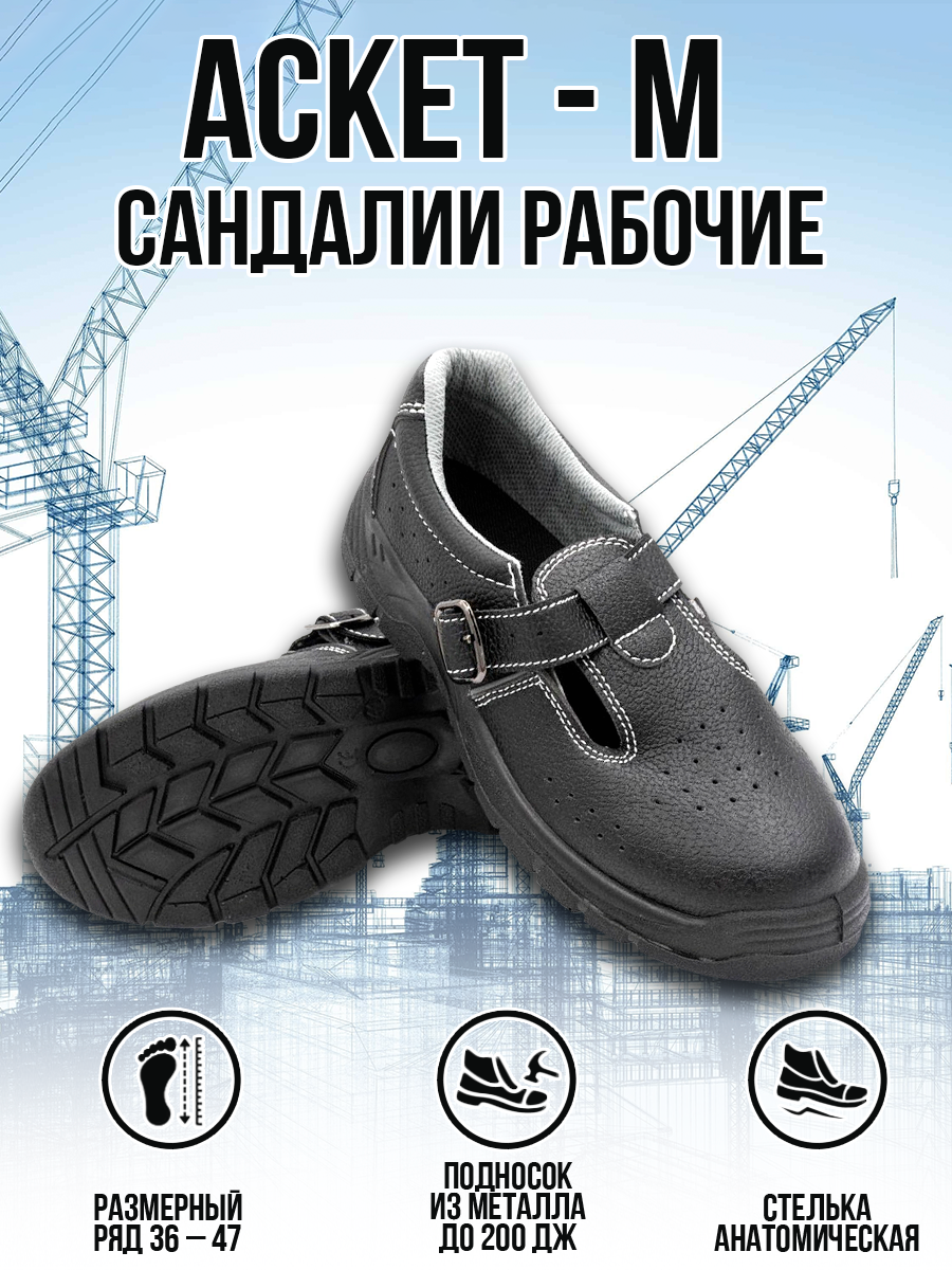 Сандали "Аскет-М". Тип обуви: Сандали. Размер:42