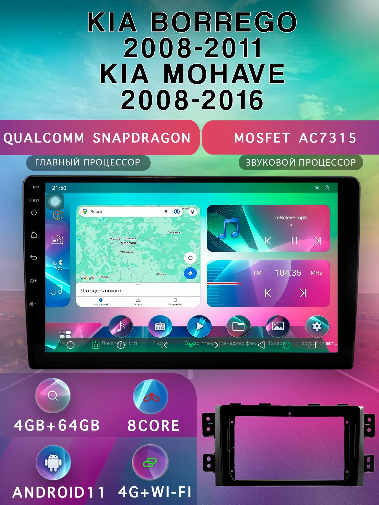 Автомагнитола Multimedia Factory X661/ 4+64GB/ Kia Borrego Mohave Киа Боррего Мохав/ Магнитола Android 11/ 2din Головное устройство Мультимедиа