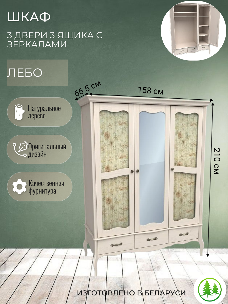 Шкаф 3 двери со стеклом и зеркалом деревянный Лебо бежевый воск