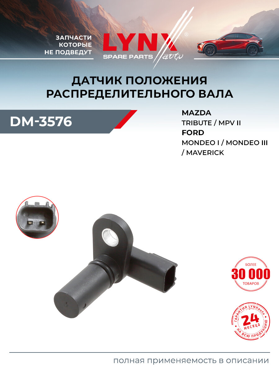 Датчик положения распределительного вала для MAZDA MPV, TRIBUTE / FORD MONDEO, MAVERICK / LYNXauto DM-3576