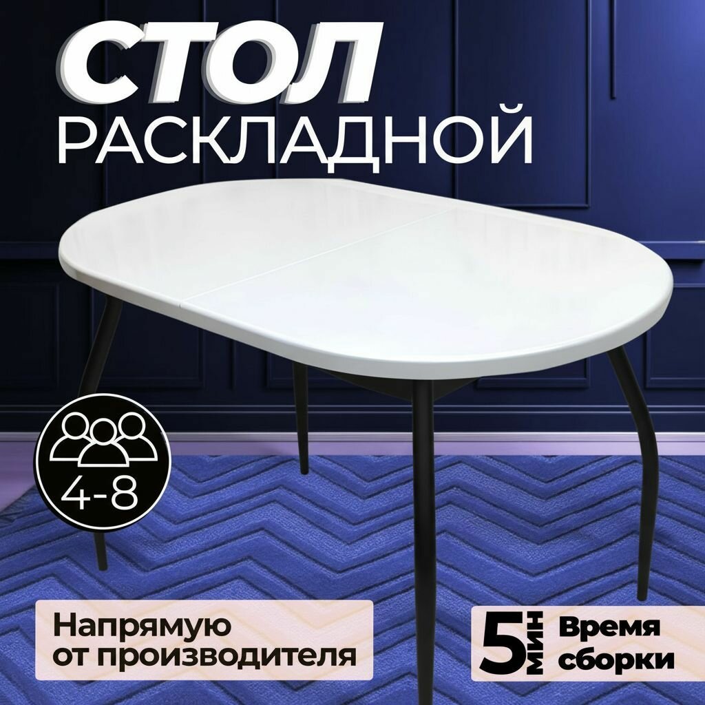 Стол кухонный, обеденный раздвижной МДФ Бакар белые цветы, опора №1 черный