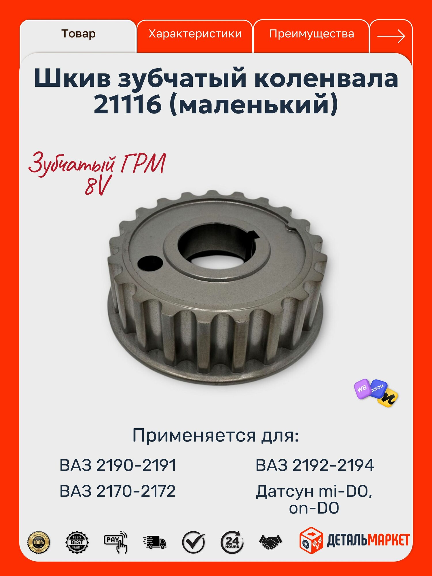 Шкив зубчатый коленвала маленький для ВАЗ 21116 Калина ll, Гранта, Ларгус, Приора ll 8V / шестерня ГРМ