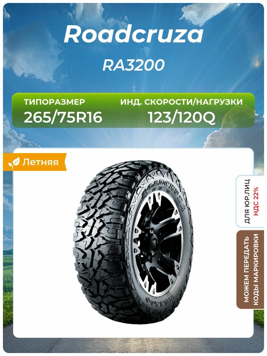 Шина Roadcruza RA3200