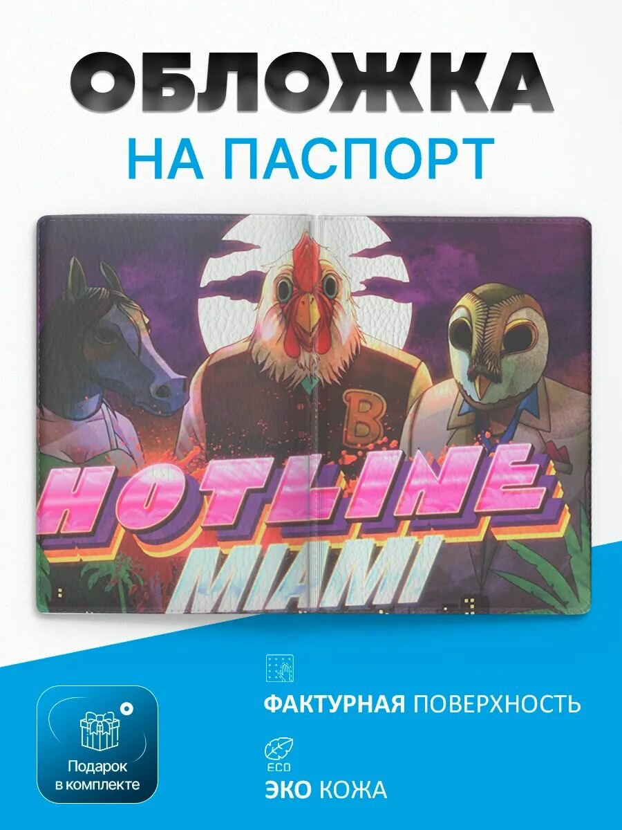 Обложка для паспорта