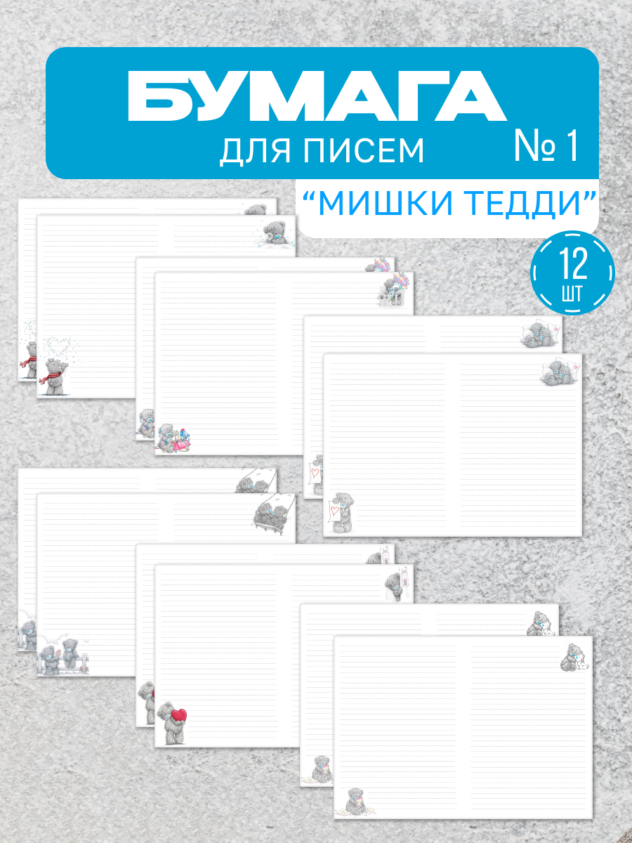Бумага для писем с изображениями мишки тедди