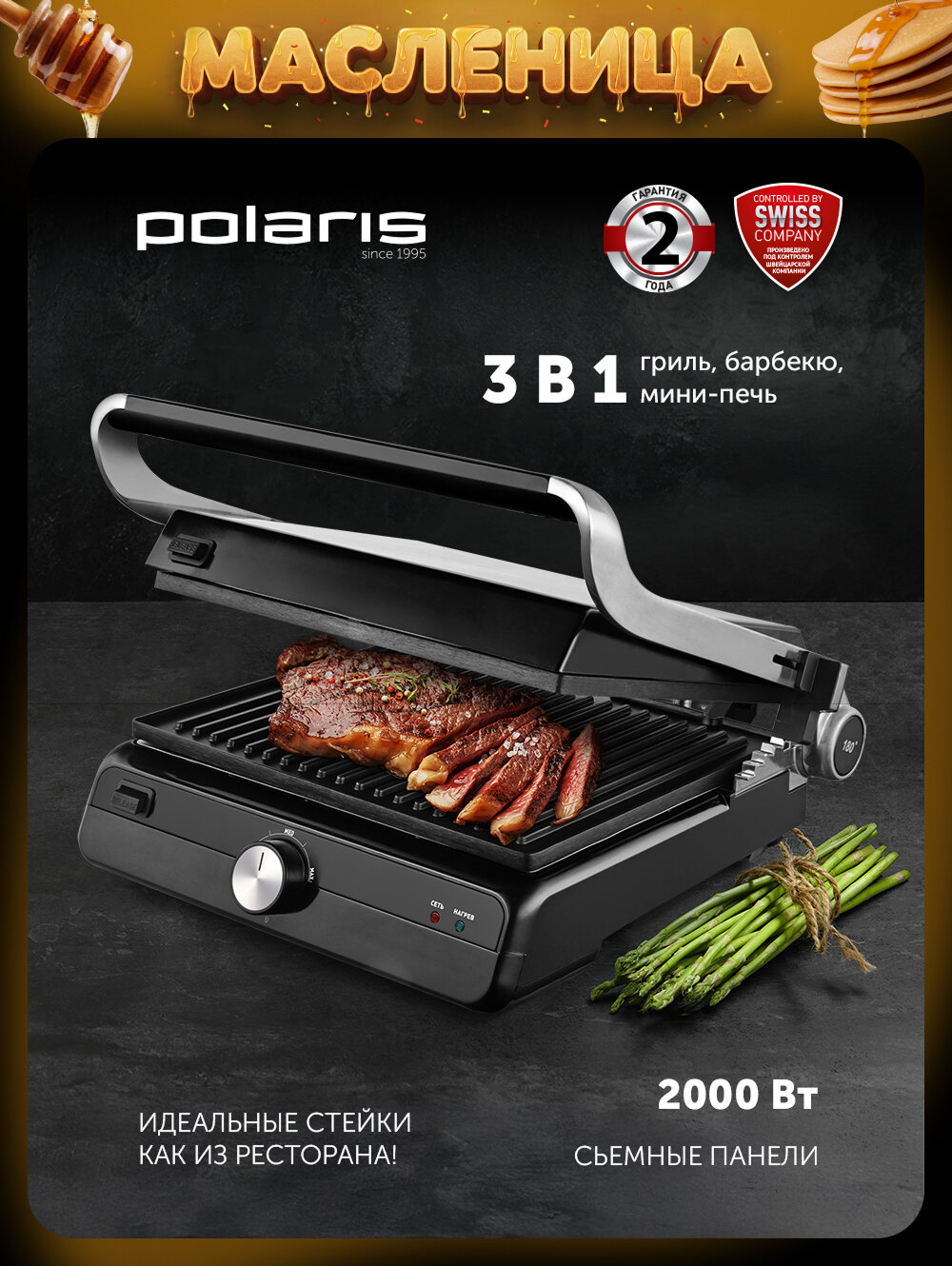 Гриль электрический 3 в 1 со съемными панелями Polaris PGP 2102, черный