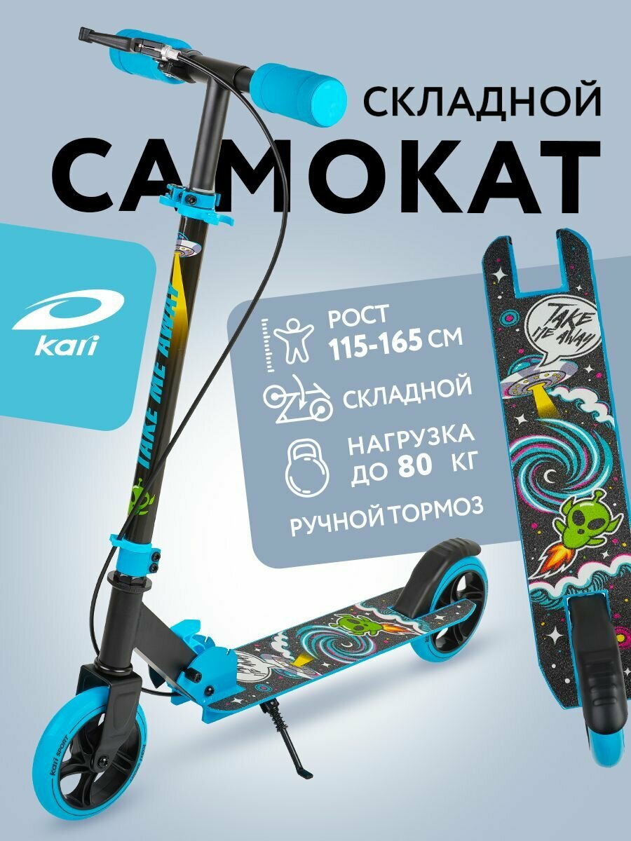 Самокат детский двухколесный Kari