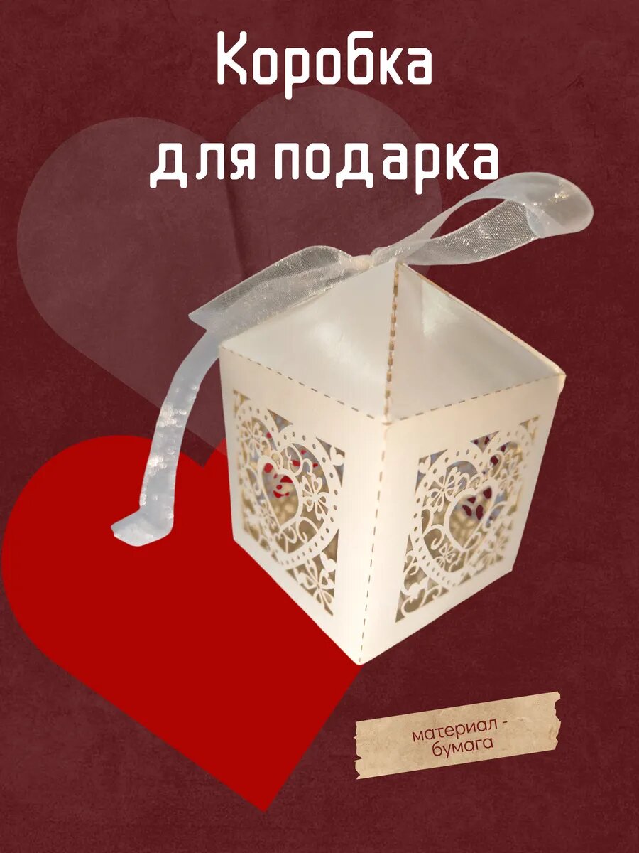Коробка для подарков складная "Сердце" белая