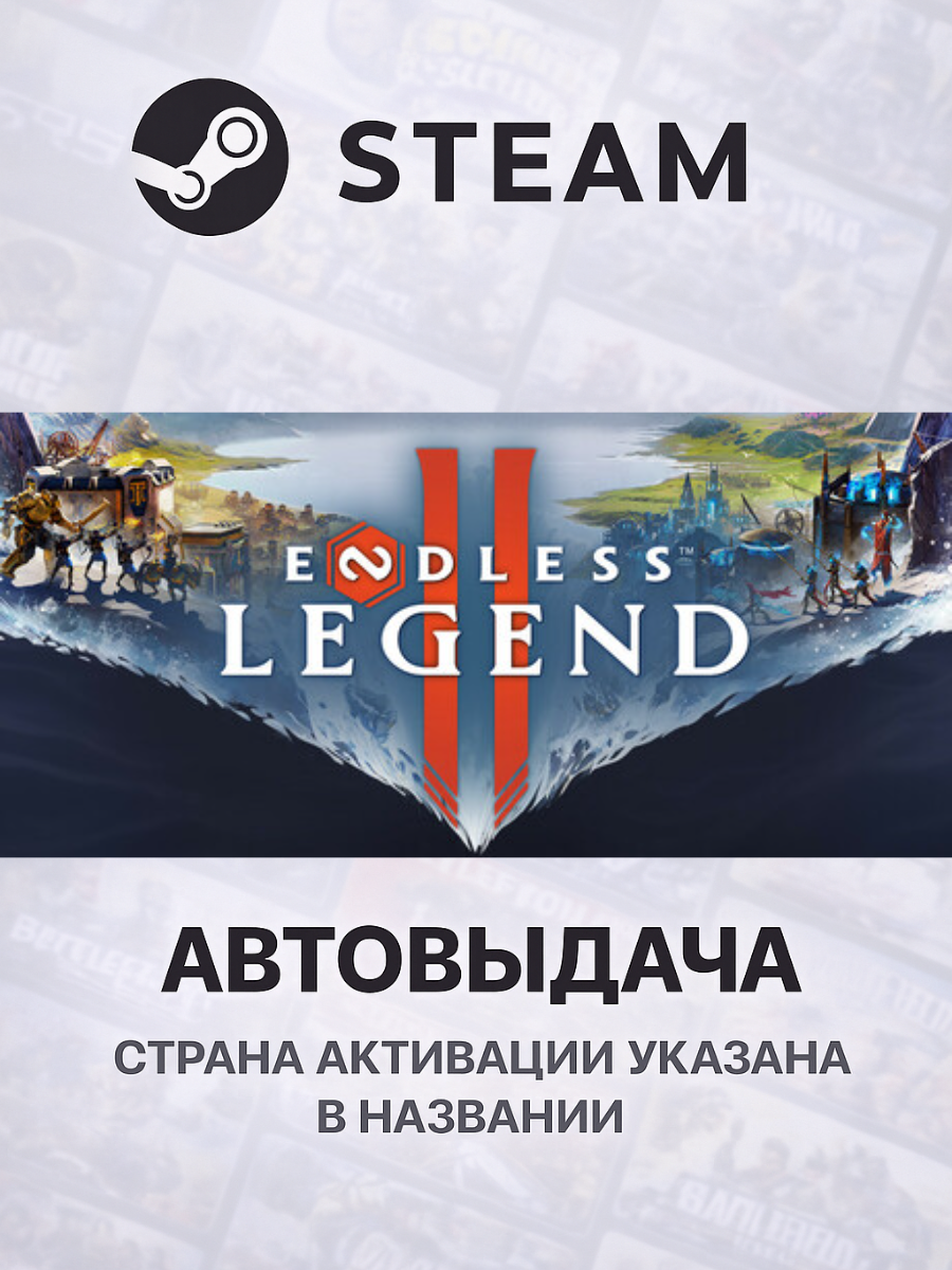 ENDLESS™ Legend 2 для PC/ПК, Steam Gift, Steam Deck, Страны СНГ (Кроме РФ/РБ)