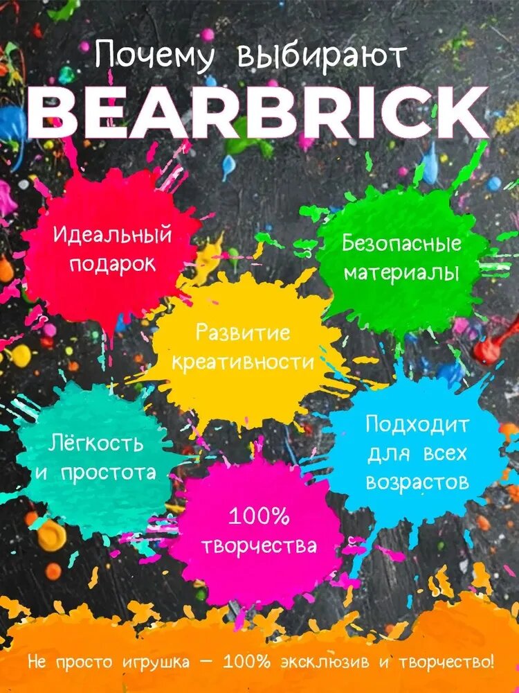 Мишка с красками Bearbrick — фото 1