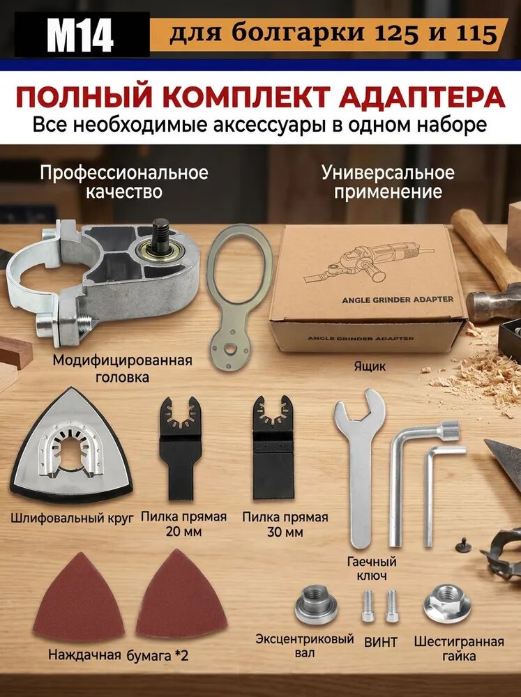 Насадка-реноватор на болгарку 125 мм Бренд, адаптер для УШМ с резьбой М14