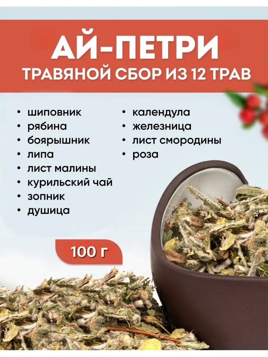 Травяной сбор из 12 трав «Ай-Петри» ЧаЕ, 100 г, натуральный крымский чай