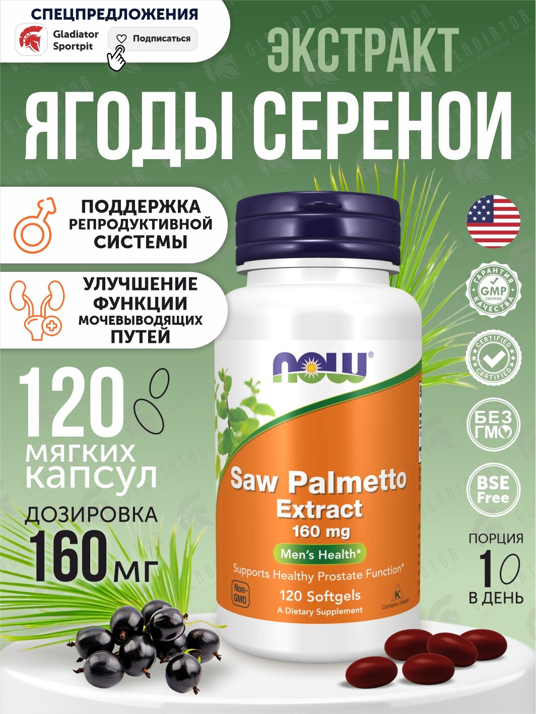 Экстракт пальмы сереноа Now Foods Saw Palmetto, 160 мг, 120 мягких капсул
